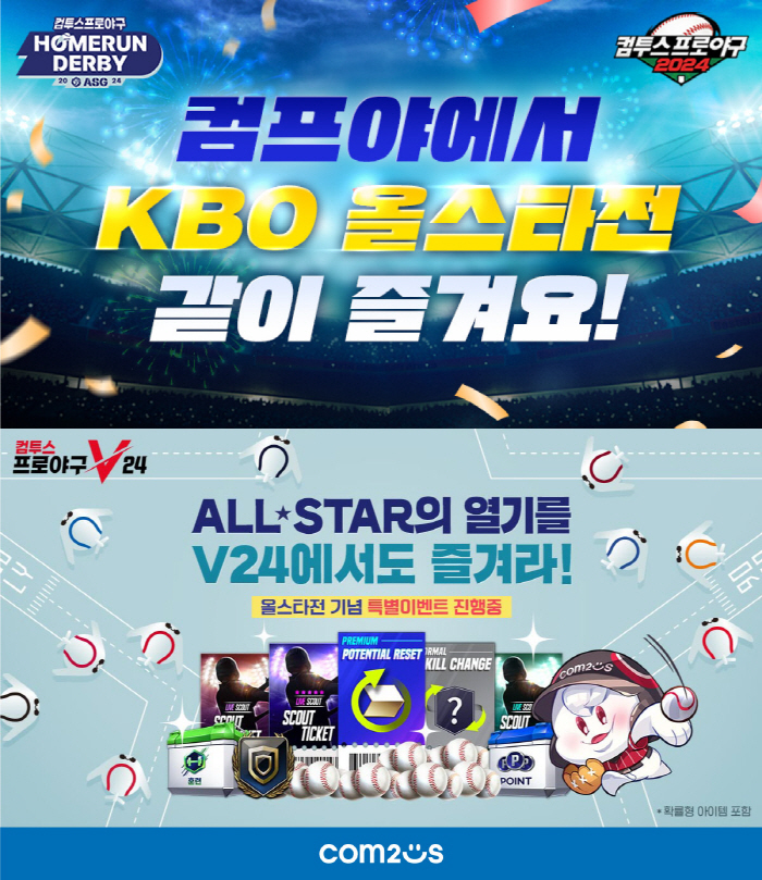 'Com2us Professional Baseball' Series to hold various events for the K | SportsChosun